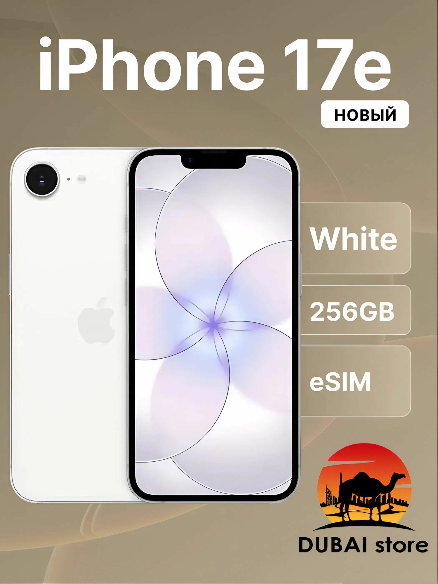 Смартфон Apple iPhone 17e, 6.1 ", 256 ГБ, цвет White (Белый), eSim