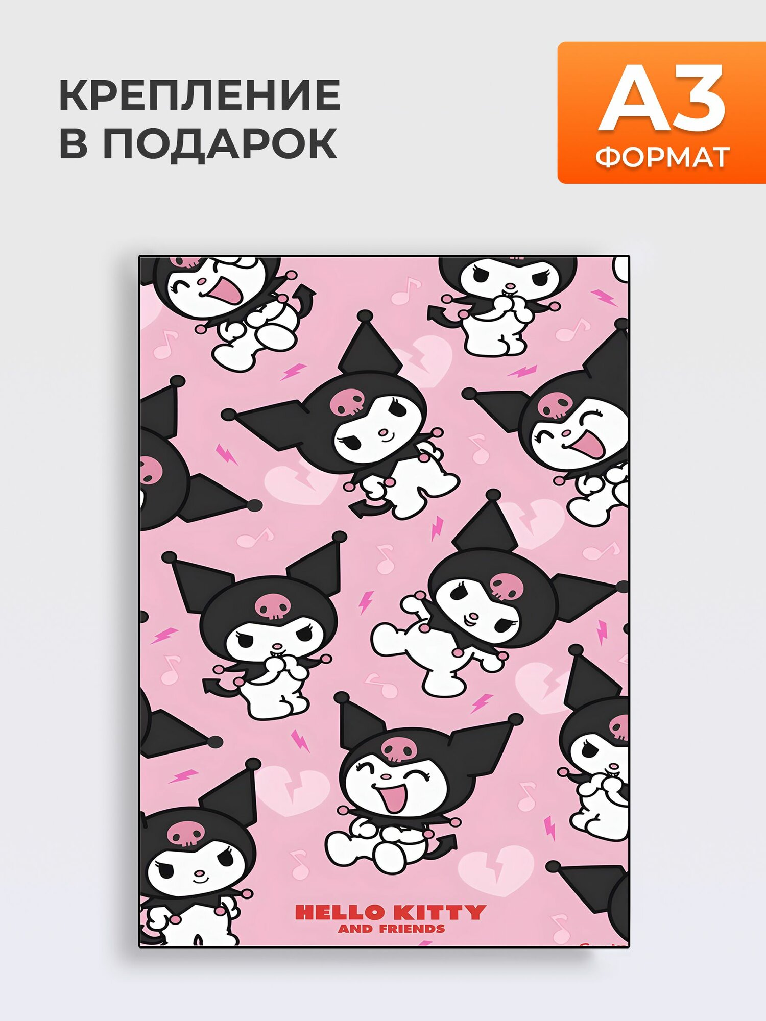 Постер на стену Куроми Зефир , формат A3