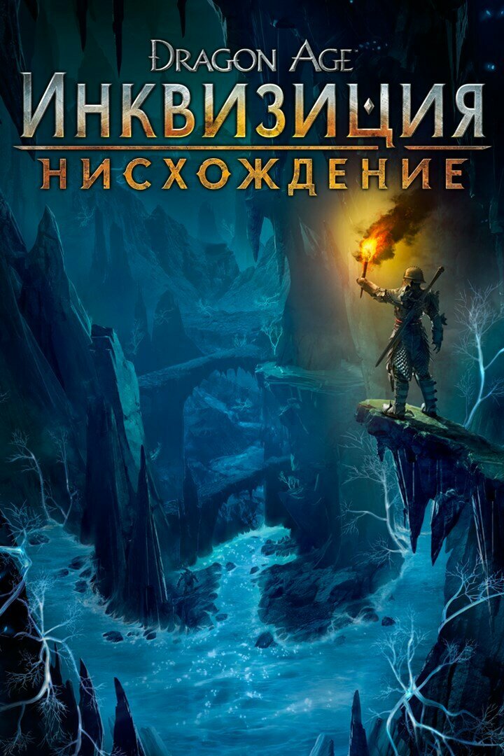 Dragon Age™: Inquisition - The Descent — дополнение (DLC) для Xbox · нужна базовая игра · Xbox One, Xbox Series X|S