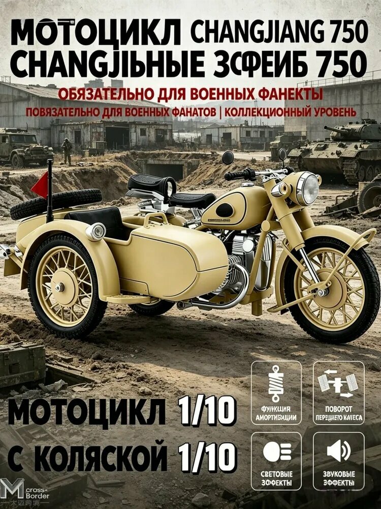 Коллекционная модель мотоцикла с коляской из сплава 1:10, со светом и звуком выхлопа, открывающимися деталями