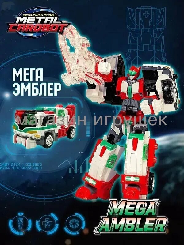 Метал Кард Бот. Мега Эмблер робот трансформер 18 см S1