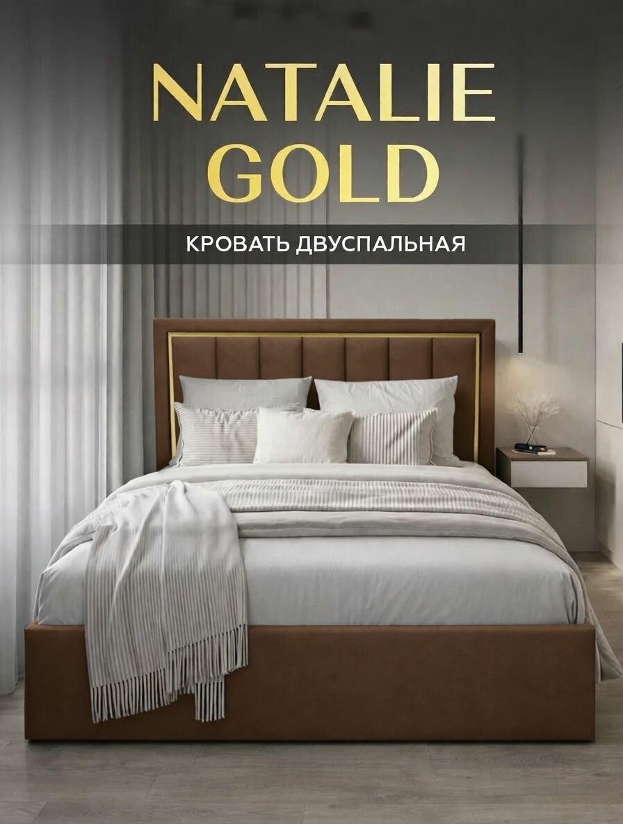 Кровать двуспальная Natalie gold, 120x200см, мягкая обивка, с подъемным механизмом и ортопедическим основанием, коричневый, ткань велюр