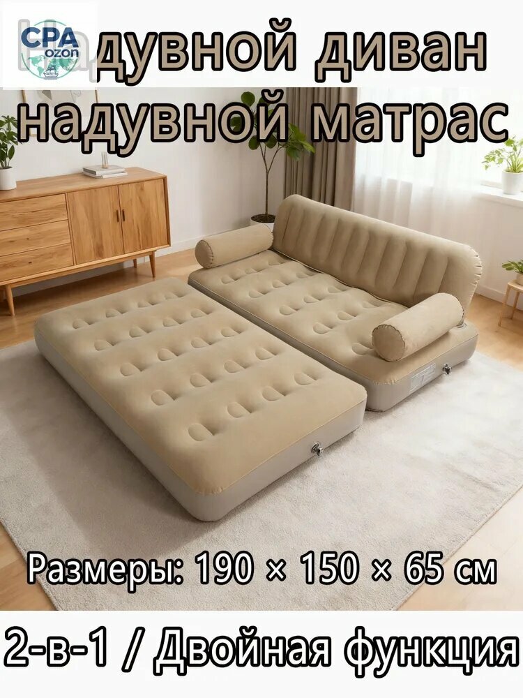 Диван надувной 190х150 см