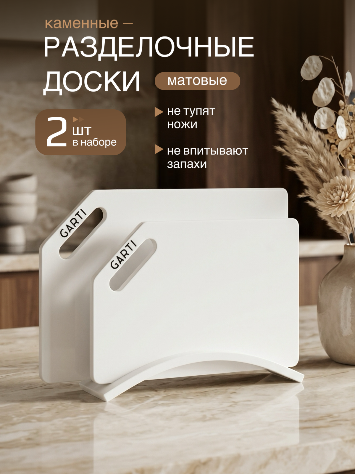 Разделочные доски GARTI , на подставке, искусственный камень, белые, 36x24 и 30x20 см