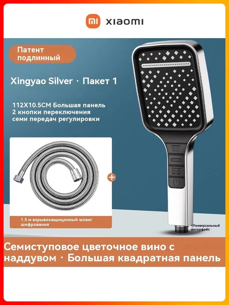 Xiaomi Лейка для душа XXL и шланг