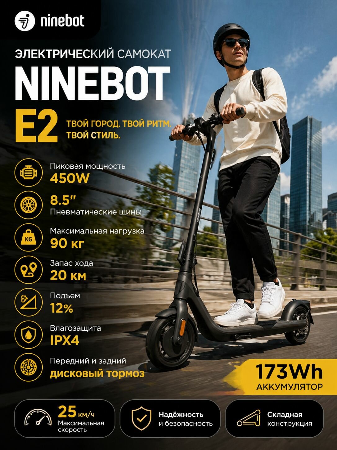 Электросамокат Ninebot E2 для города с приложением мощность 450W