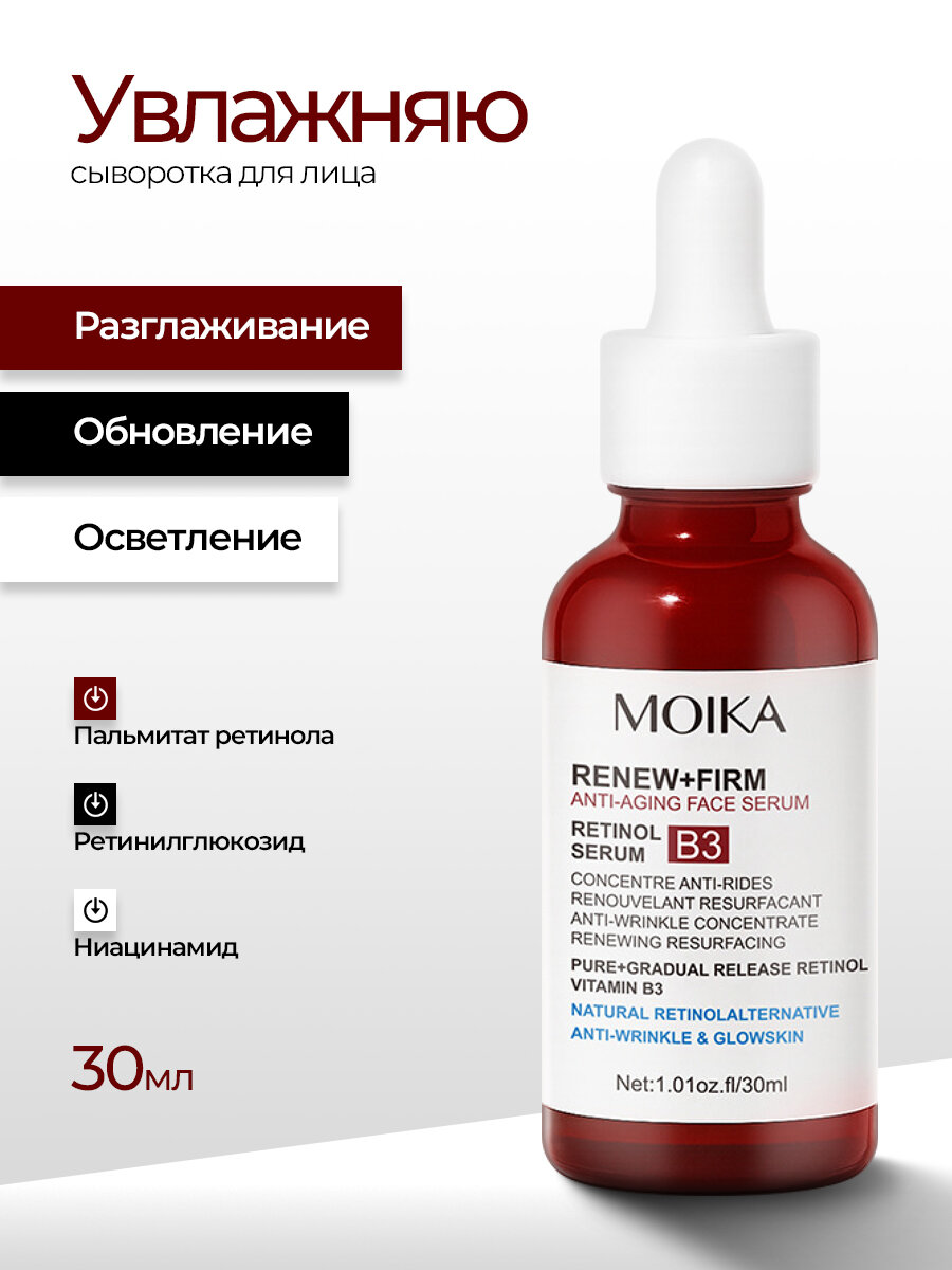 Сыворотка с витамином B3 для уменьшения мелких морщин, 30 мл