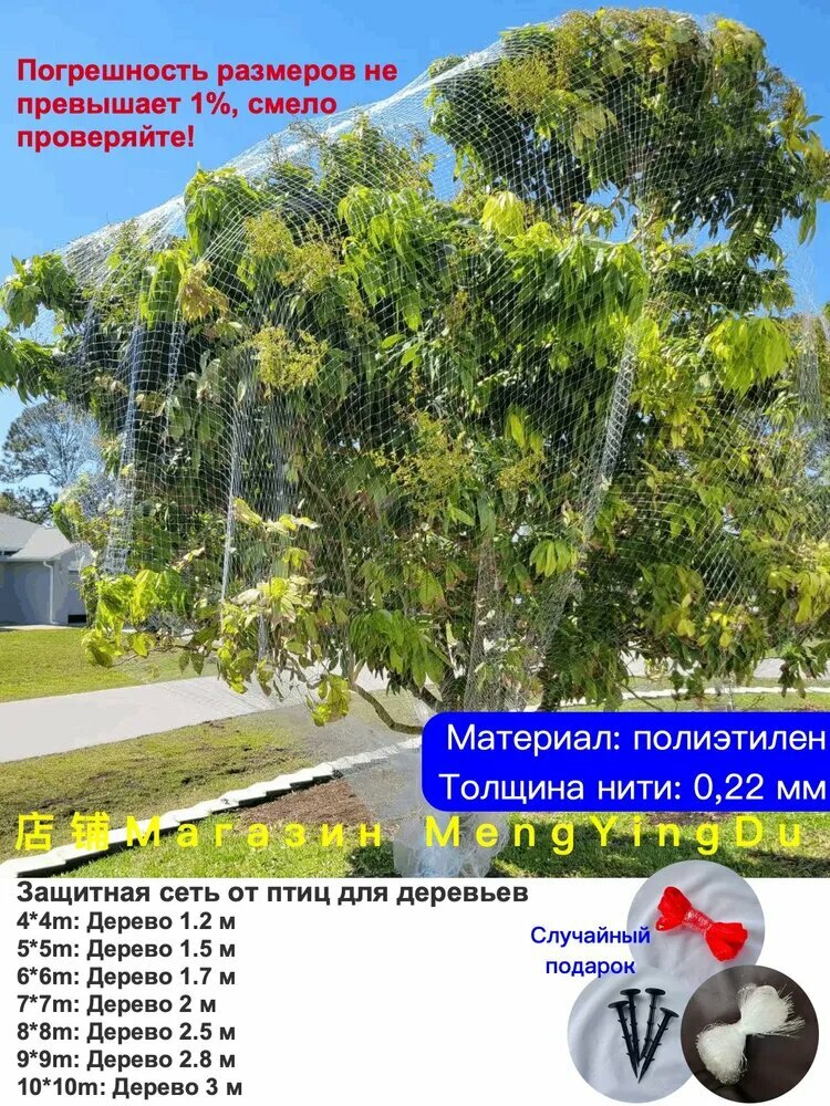 Сетка садовая защитная от птиц, Полиэтилен,10.55х10.55м