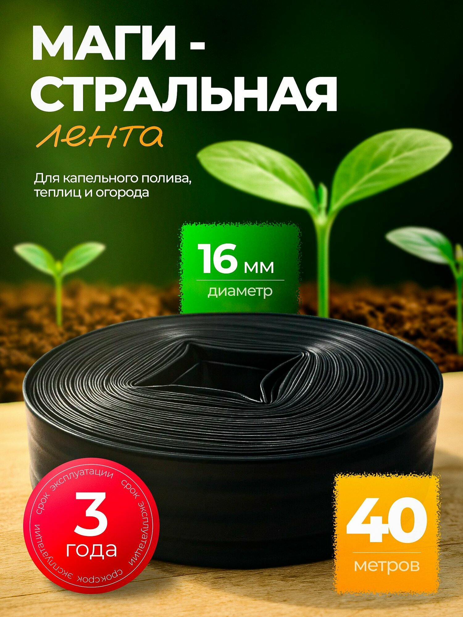 Лента капельного полива магистральная 40 м без капельниц, слепая трубка для системы орошения теплицы и огорода лента капельного полива слепая трубка магистральная поливочная лента для орошения