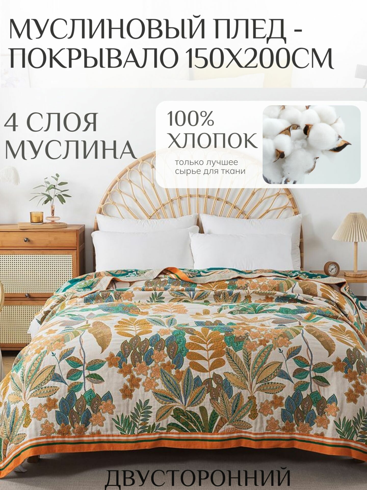Муслиновый плед - покрывало YENLN, 100% хлопок, двухсторонний, 150x200 см,