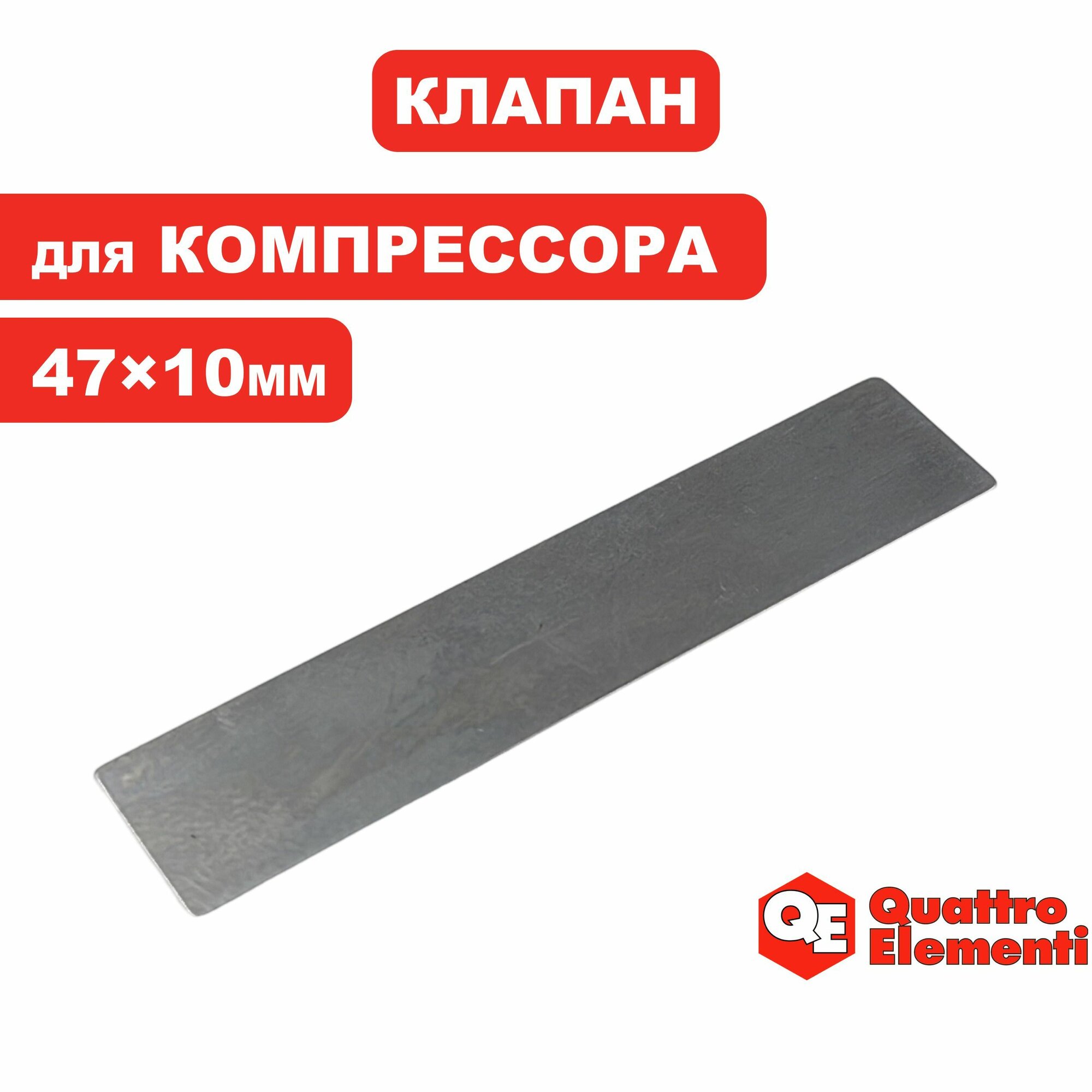 Клапанная пластина головки компрессора 47х10мм
