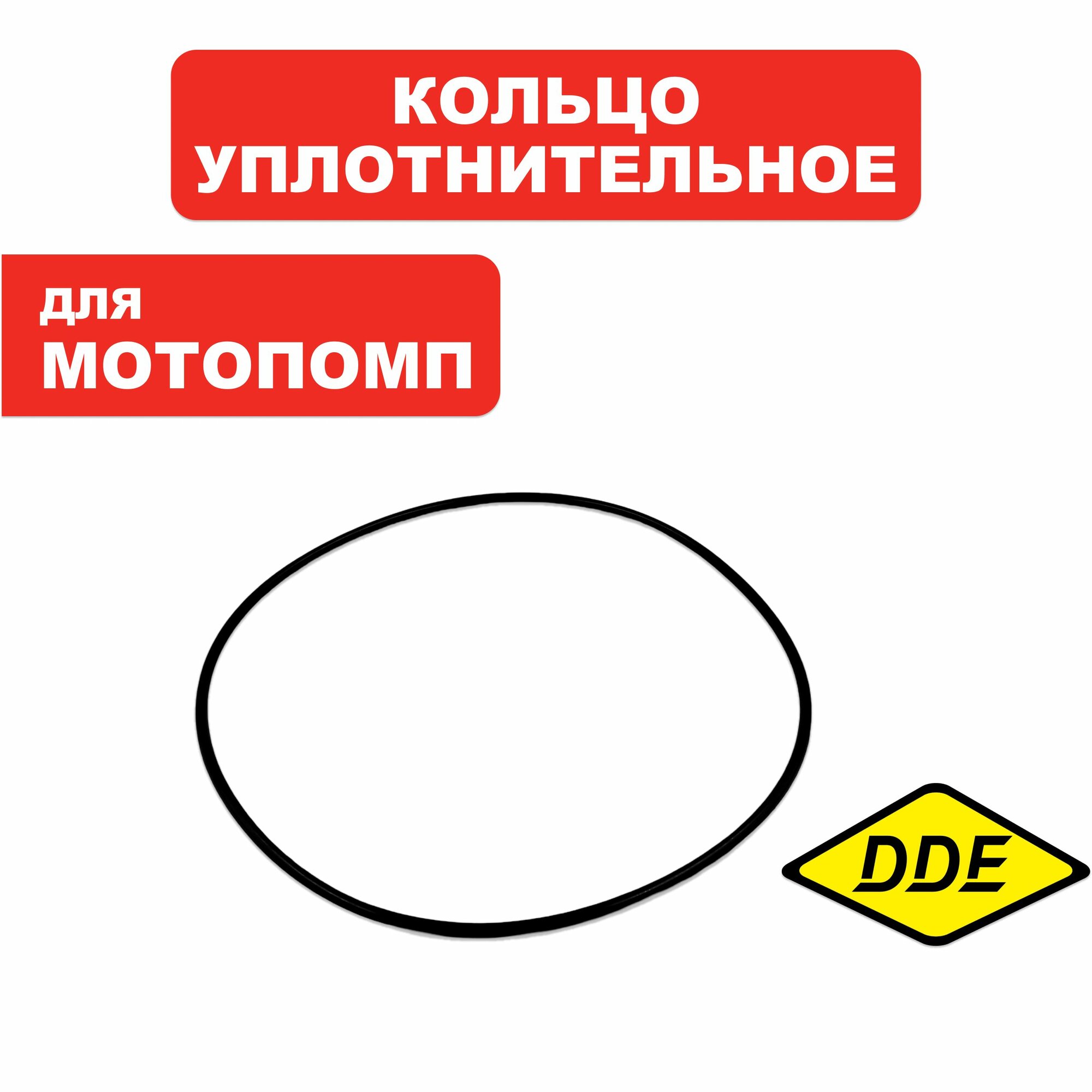 Кольцо уплотнительное корпуса для мотопомпы DDE PTR50K