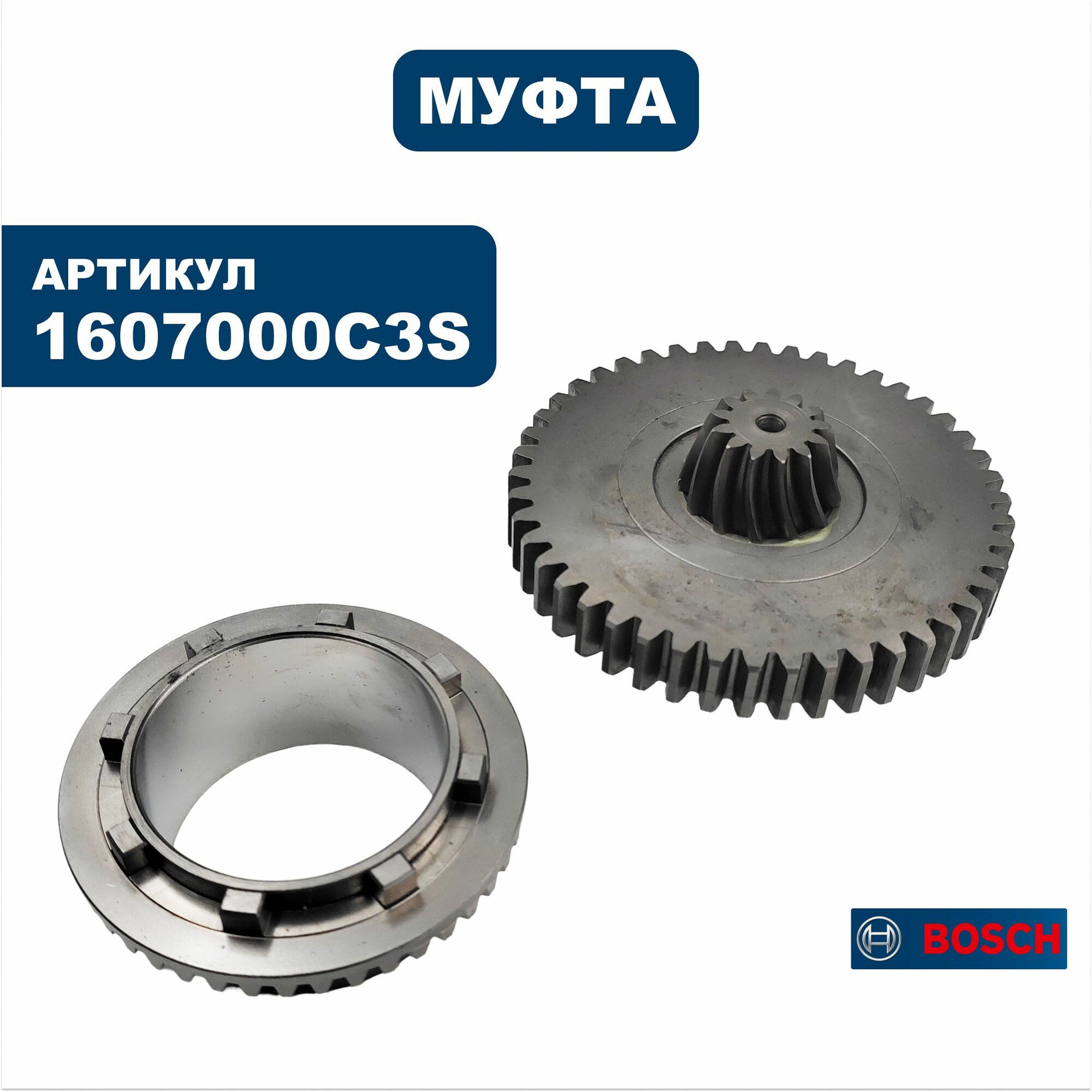Муфта Bosch GBH8-45DV