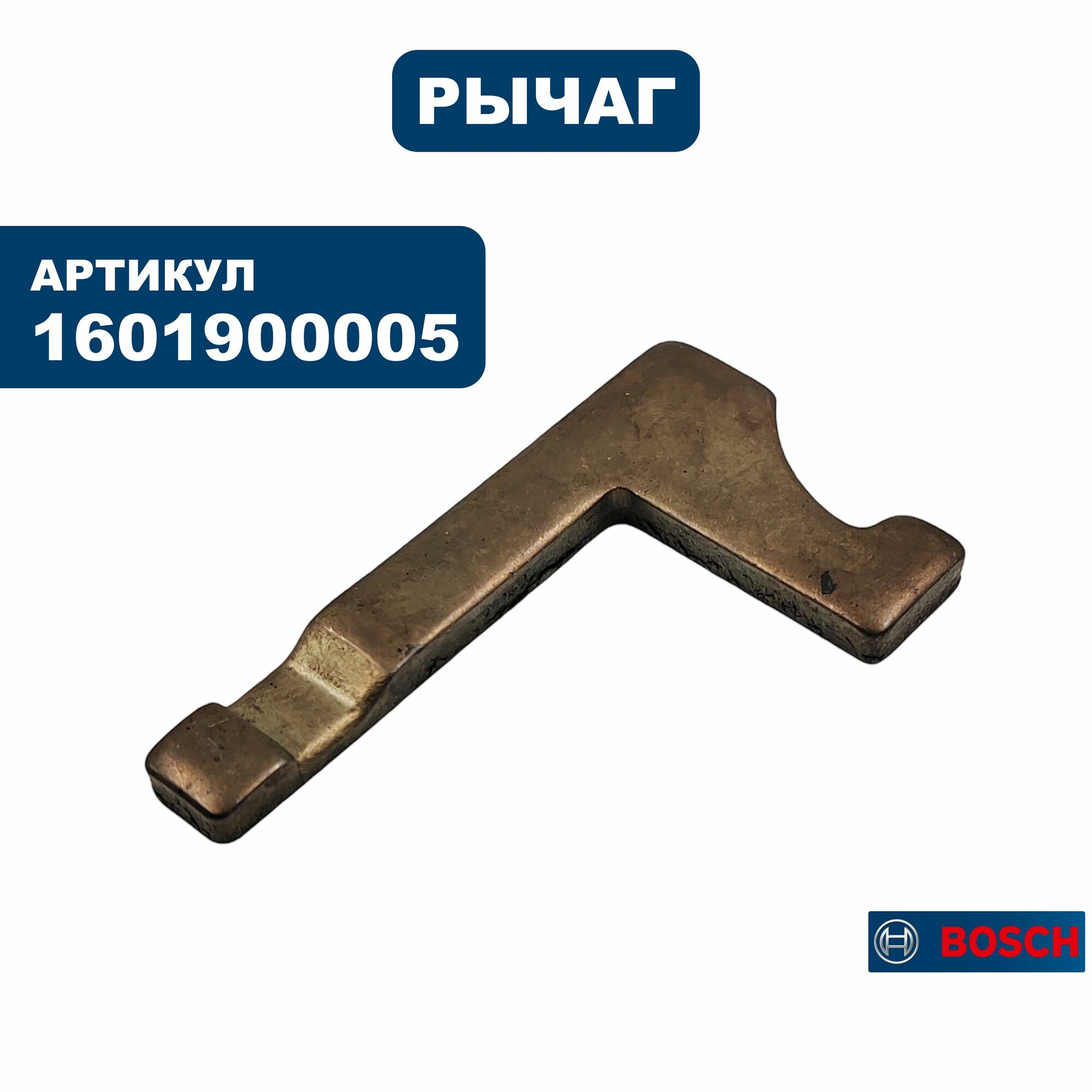 Рычаг Bosch GKS55/CE