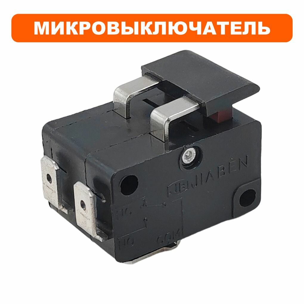 Микровыключатель DDE 14А, 250В