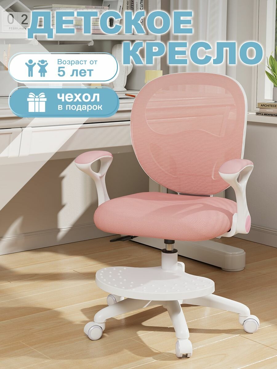 Onleap Детское компьютерное кресло, растущий стул для школьника, школьное кресло с гравитационными колёсами, розовый