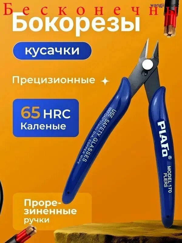Бокорезы кусачки для проводов