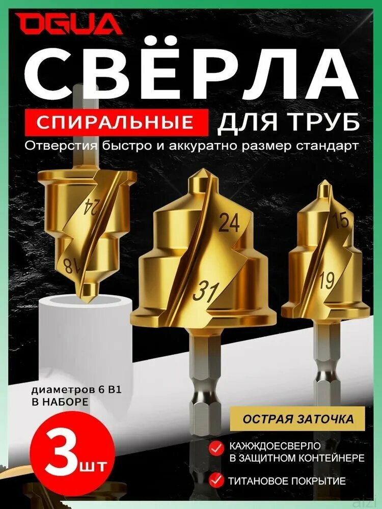Сверло для полипропиленовых труб,20 ,25,32MM 3 шт, Ступенчатые сверла предназначены для расширения пластиковых труб