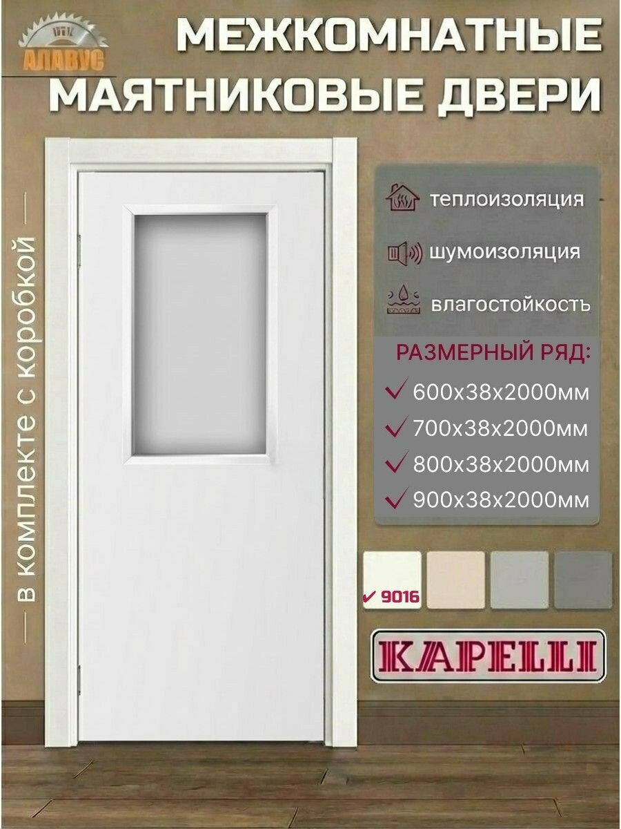 Маятниковые двери с квадратным окном отбойными пластинами 800*2000 белый 9016