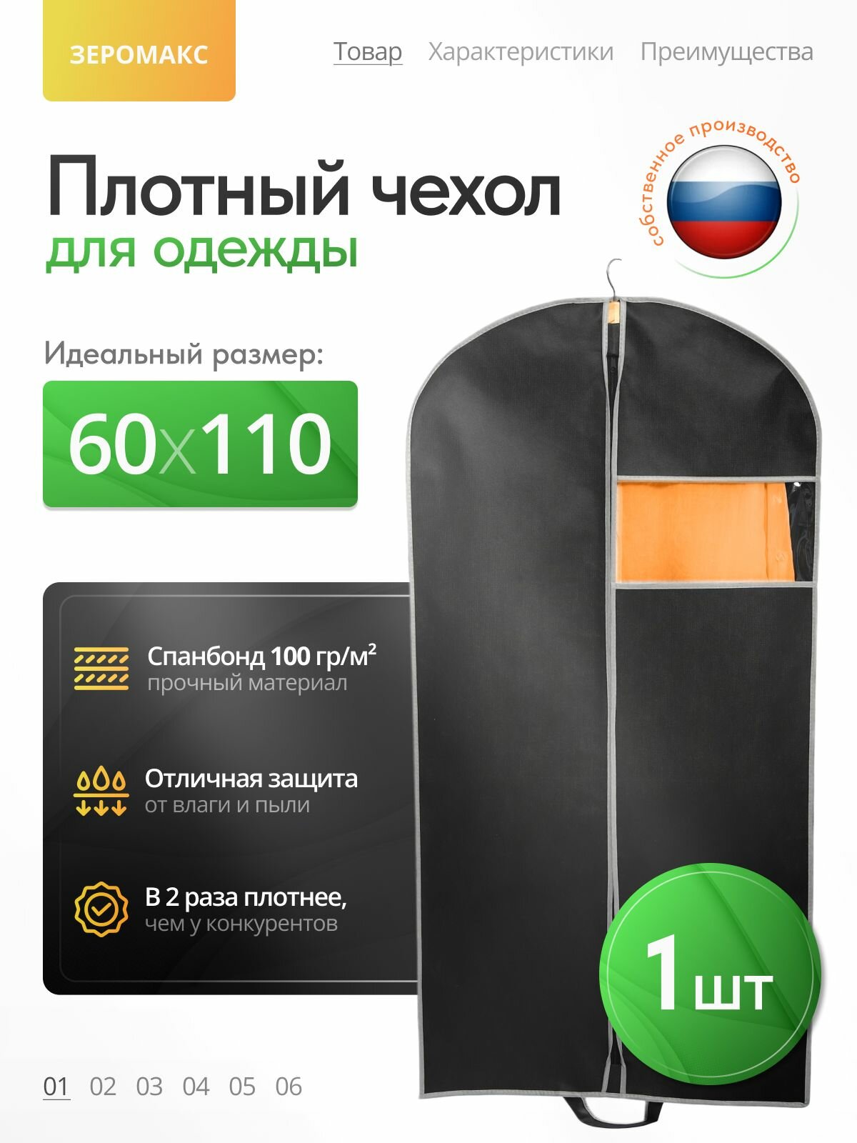 Чехол для одежды длинный, 110х60 см