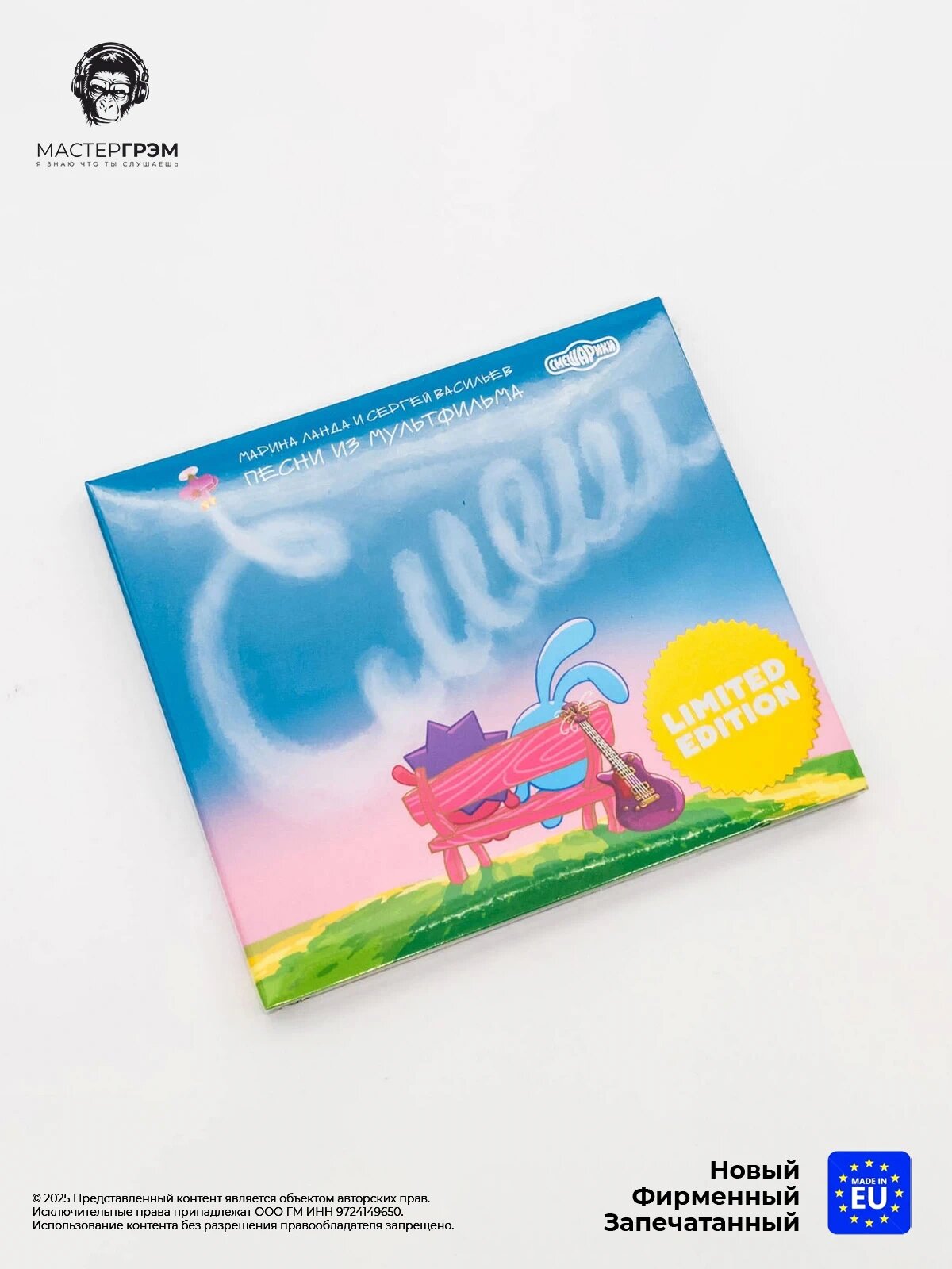 CD диск Смешарики - Смешарики. 20 лет вместе (CD) 2024, Digipack
