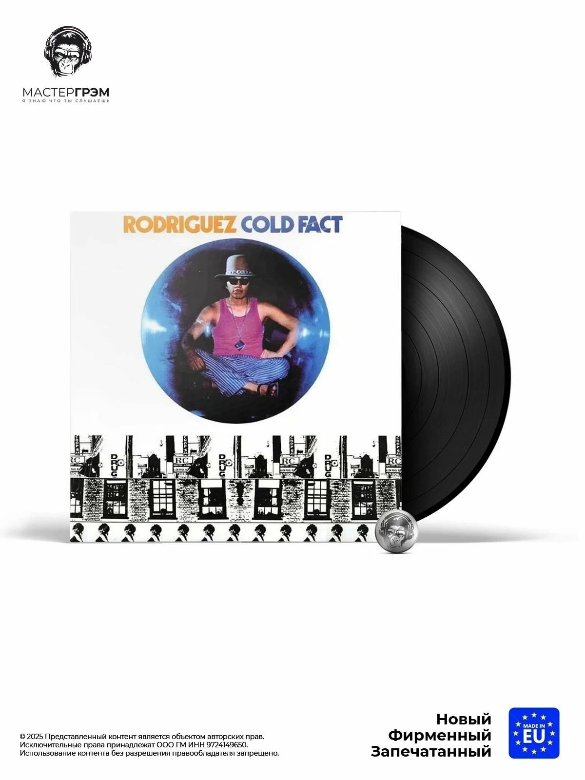 Виниловая пластинка Rodriguez - Cold Fact (LP) 2019