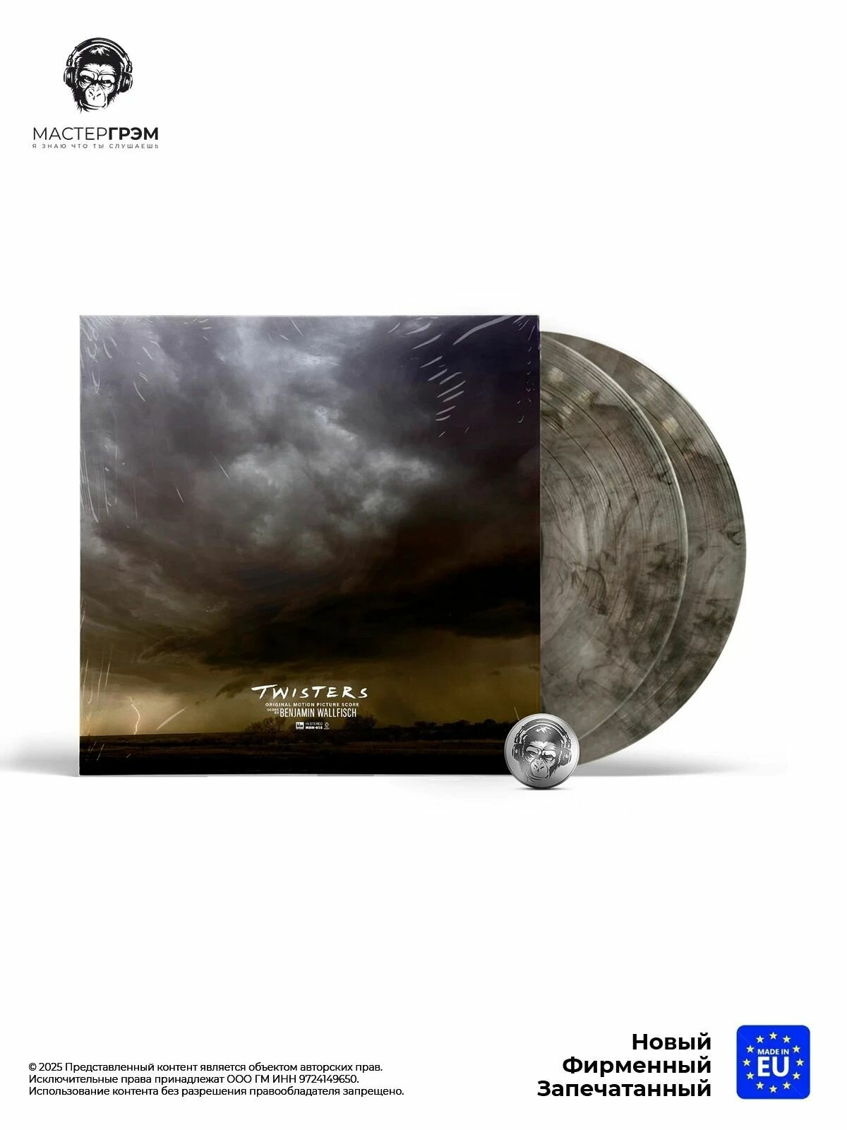 Виниловая пластинка OST - Twisters (Benjamin Wallfisch) (2LP, Черно-дымчатый прозрачный винил) Limited, 2024