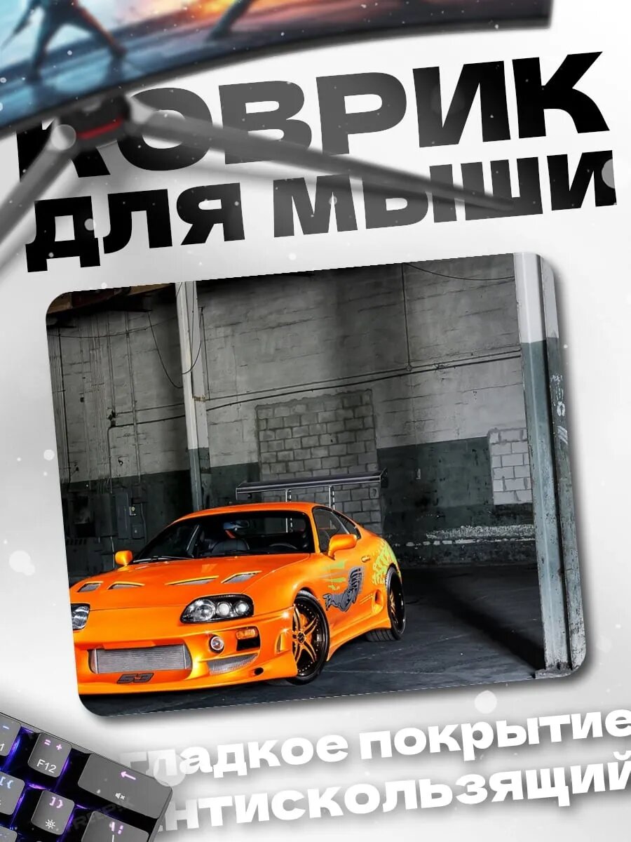 Коврик для мыши Оранжевая Супра