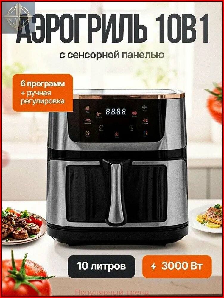 Аэрогриль Аэрогриль_1-a4afad8b1a33, черно-серый
