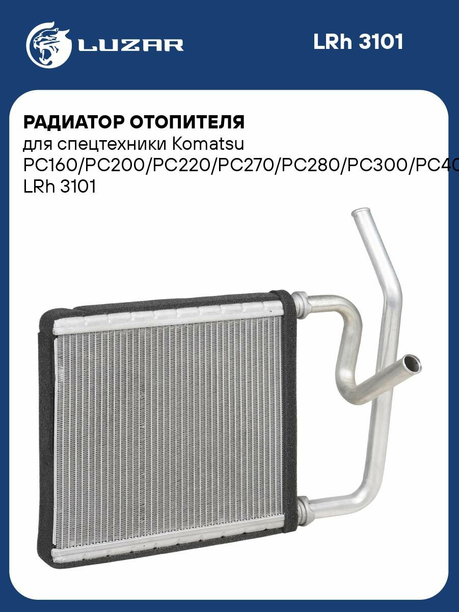 Радиатор отопителя для спецтехники Komatsu PC160/PC200/РС220/РС270/РС280/PC300/PC400/D65/D155/D275 LRh 3101 LUZAR
