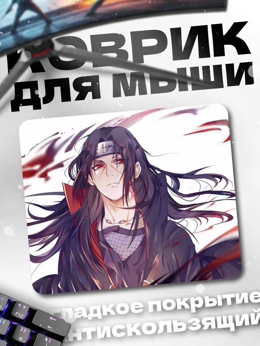 Коврик для мыши Итачи Учиха