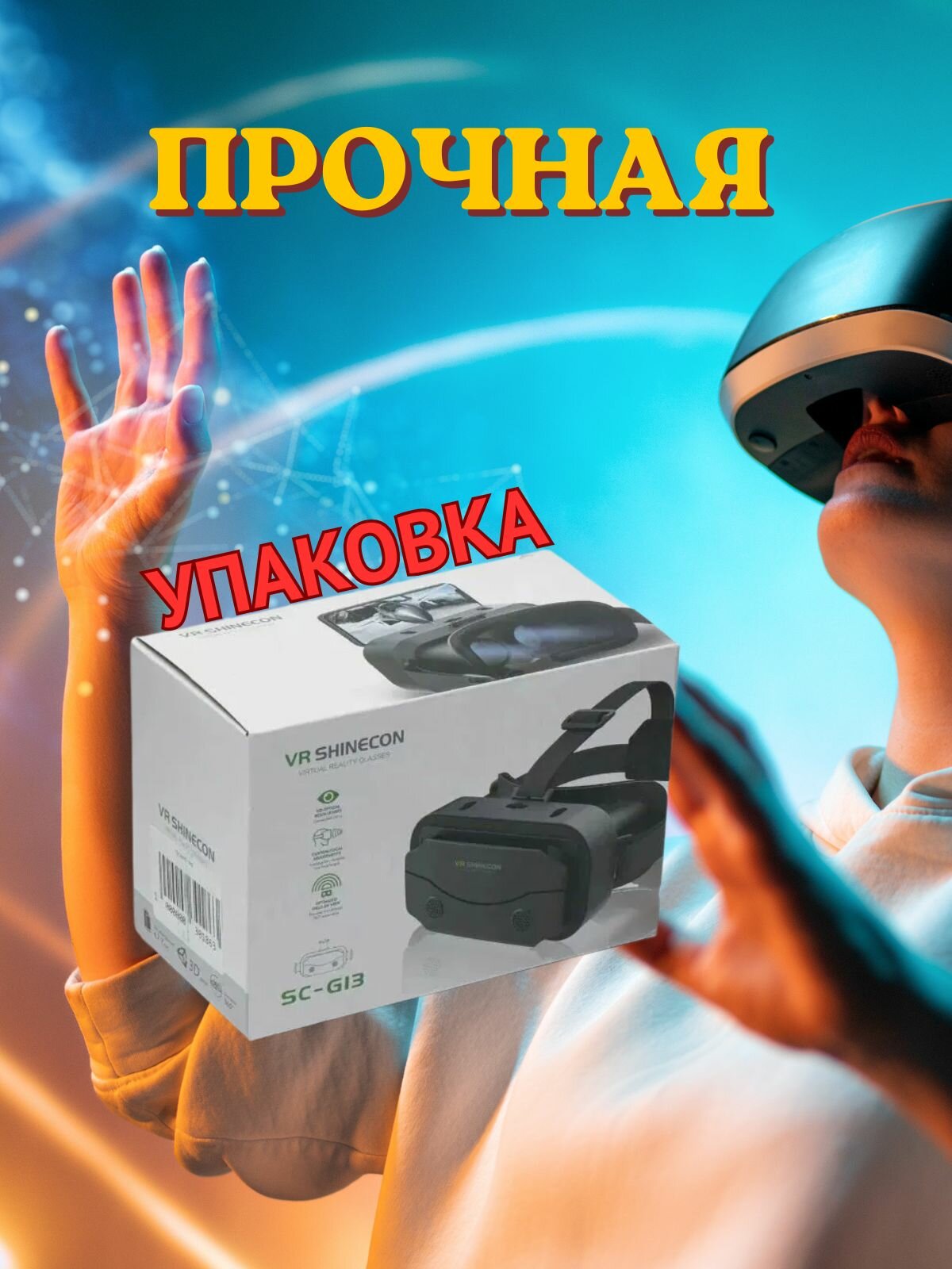 Очки виртуальной-реальности VR G13 — фото 1