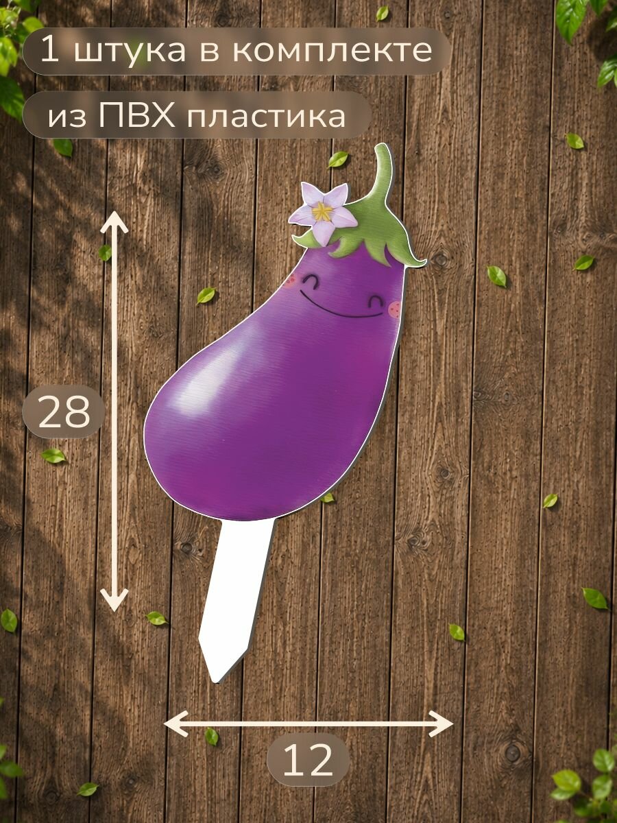 Фигурки для сада баклажан — фото 1