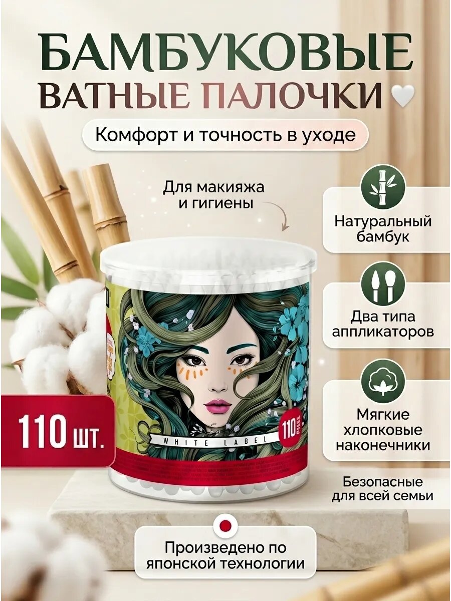 Ватные палочки белые 110 штук