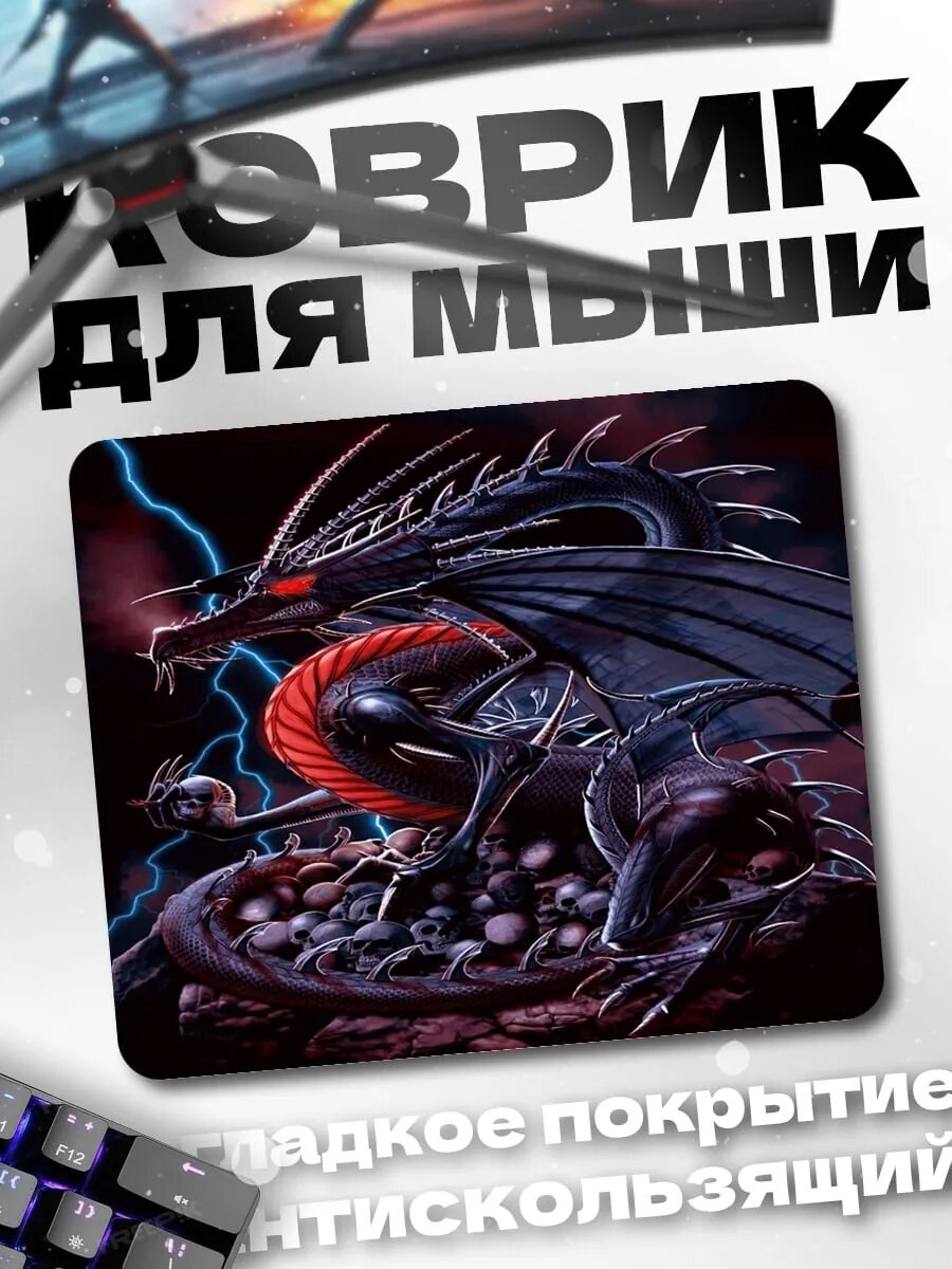 Коврик для мыши Огненный дракон