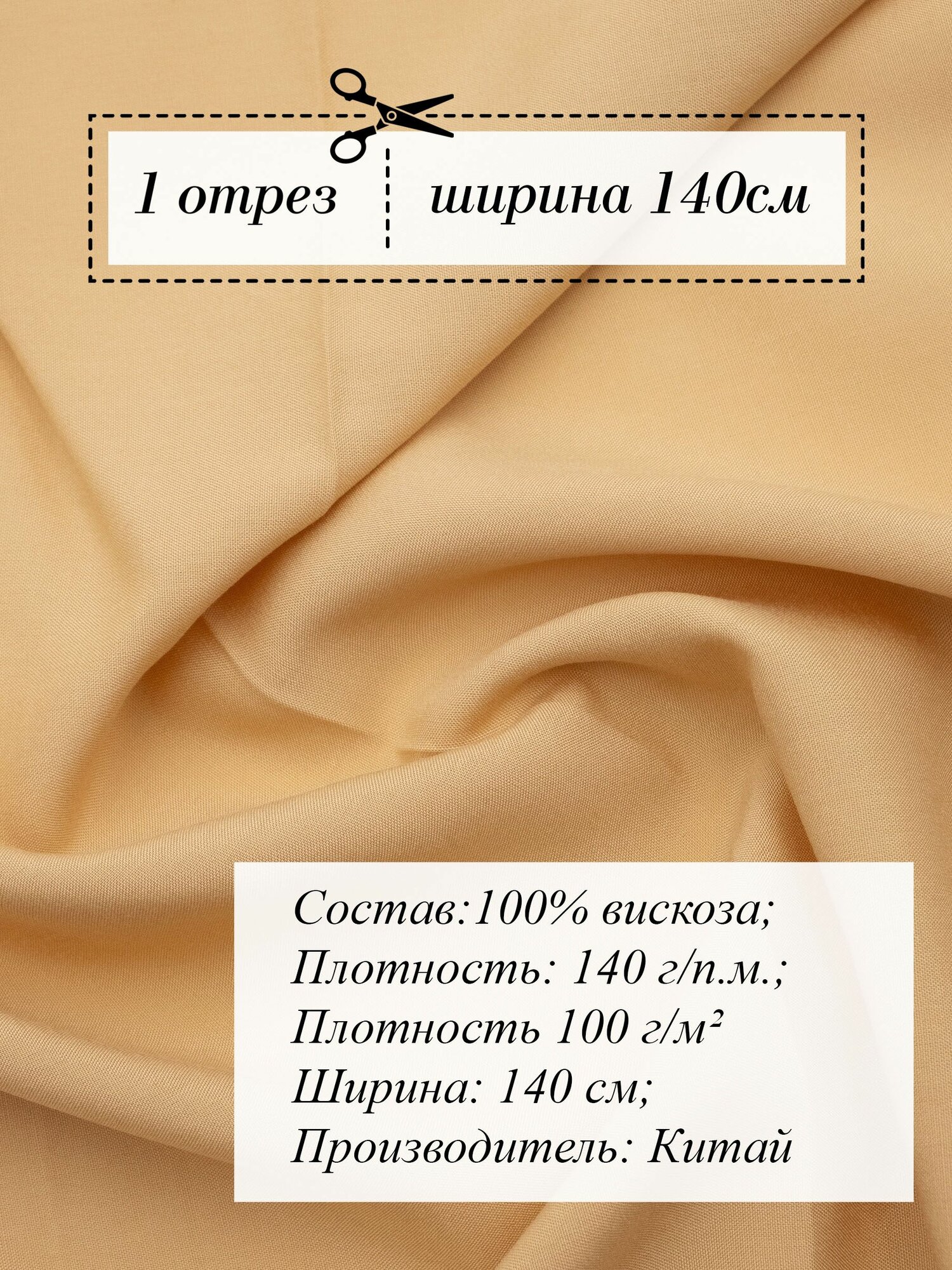 Вискоза Штапель — фото 1
