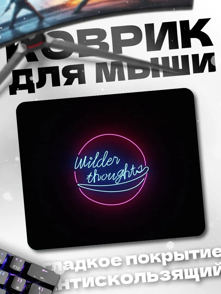 Коврик для мыши Неоновые надписи Wilder thoughts