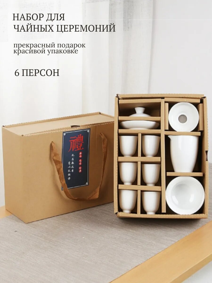 Подарочный набор для чаепития и чайной церемонии