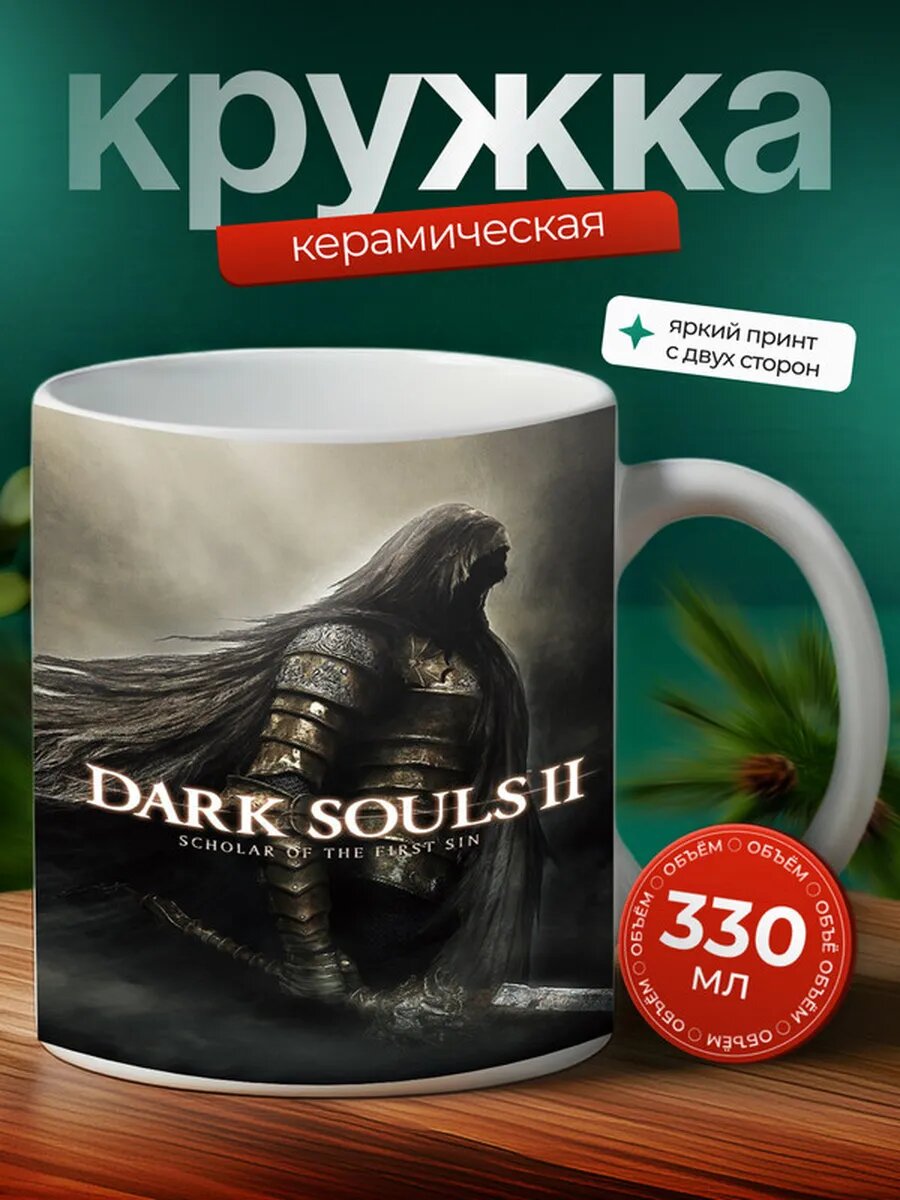 Кружка Dark Souls 2 2, Темные Души 2 2,