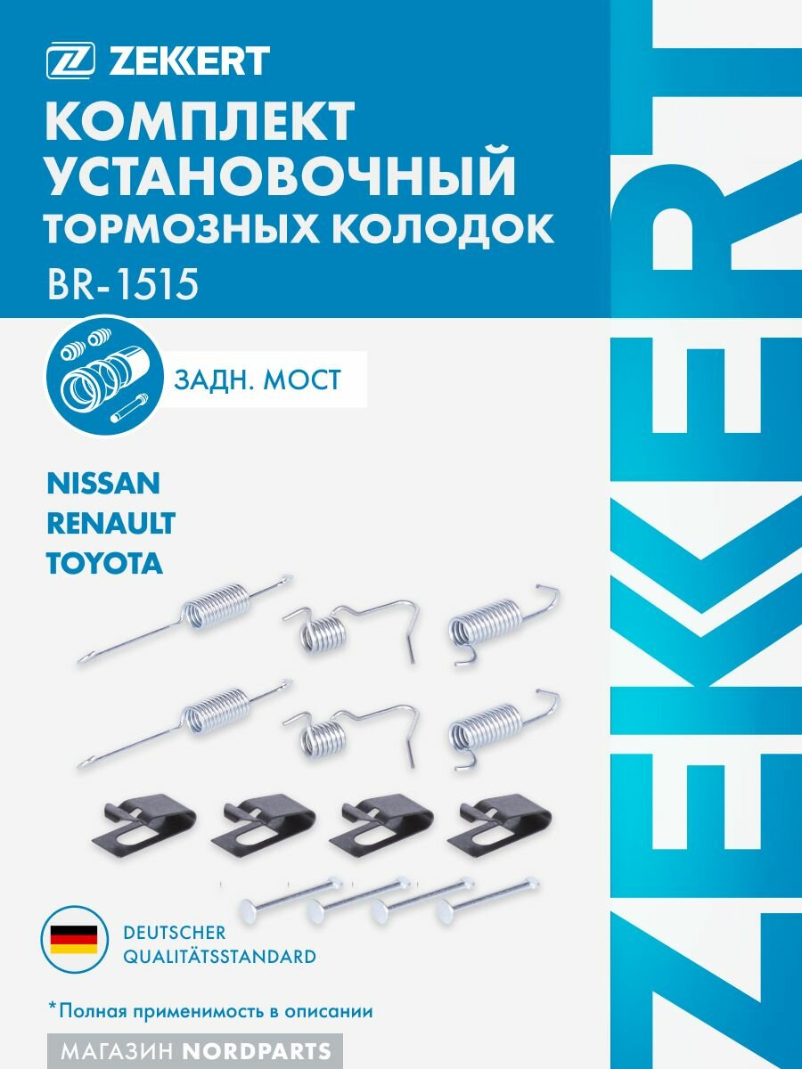 Комплект установочный задн. торм. колодок Nissan Qashqai (J10) 07-, X-Trail (T31) 07-, Toyota Corolla (E120) 01-, Rav4 (A30/40) 05-