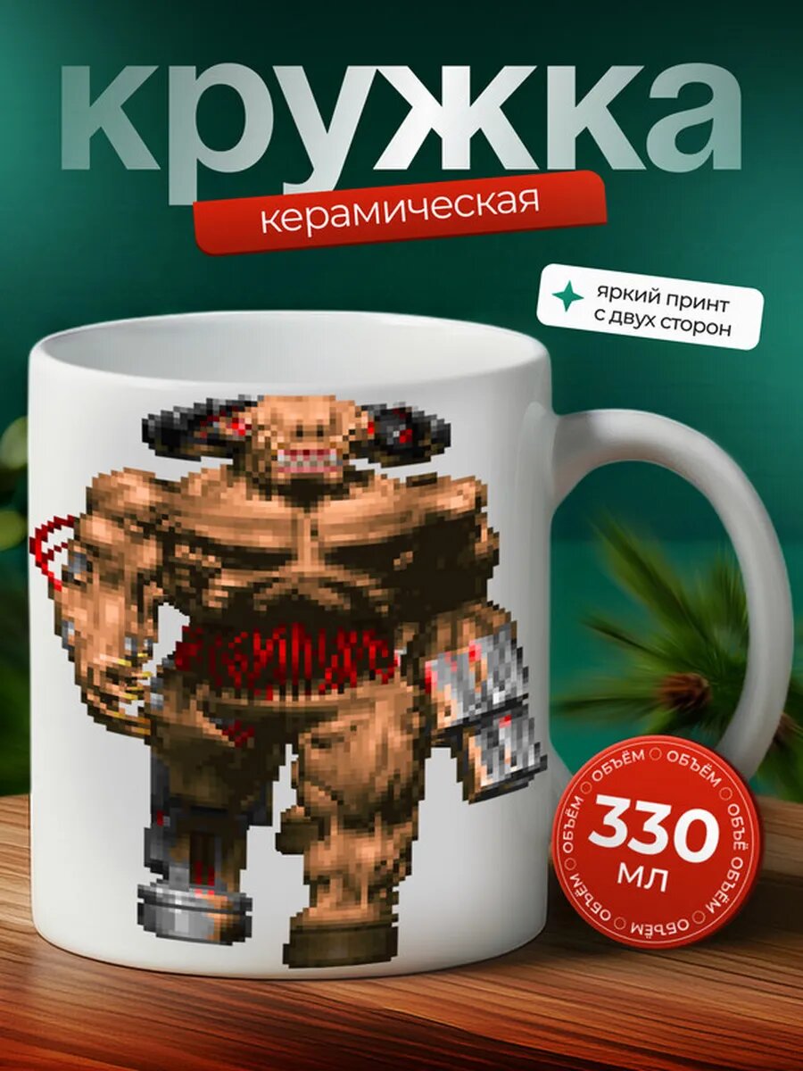 Кружка DOOM 1993 8, Дум 1993 8,