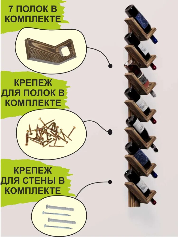 Винная полка настенная Подставка под вино Держатель для бутылок правый 7 секций цвет темный