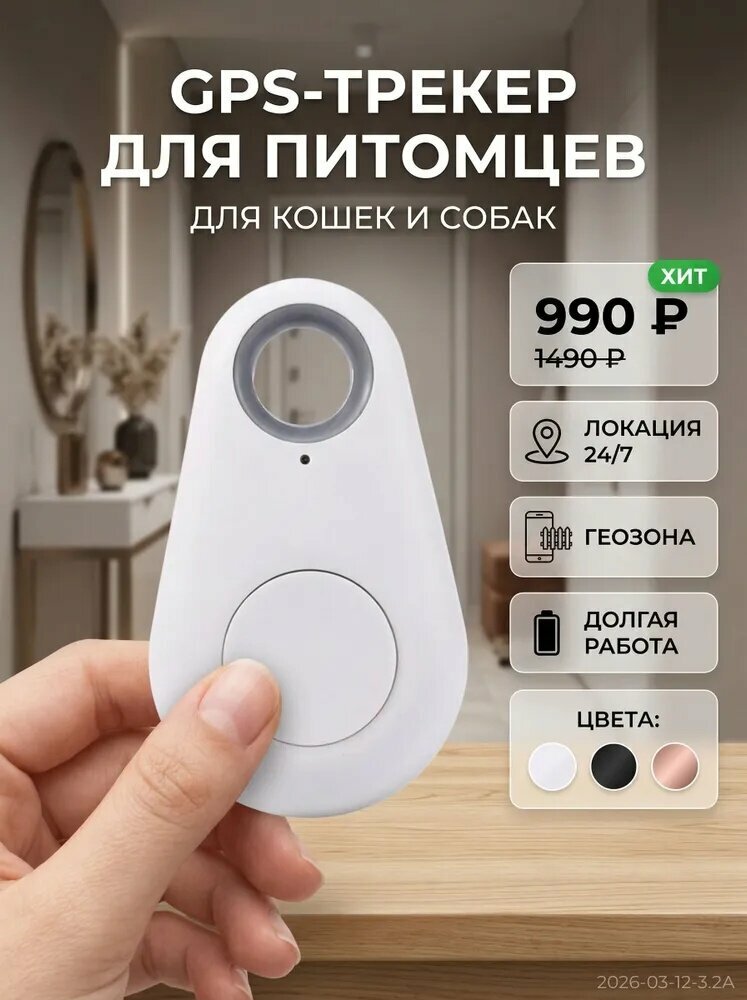 GPS-трекер для животных портативный, маячок для кошек и собак, ABS