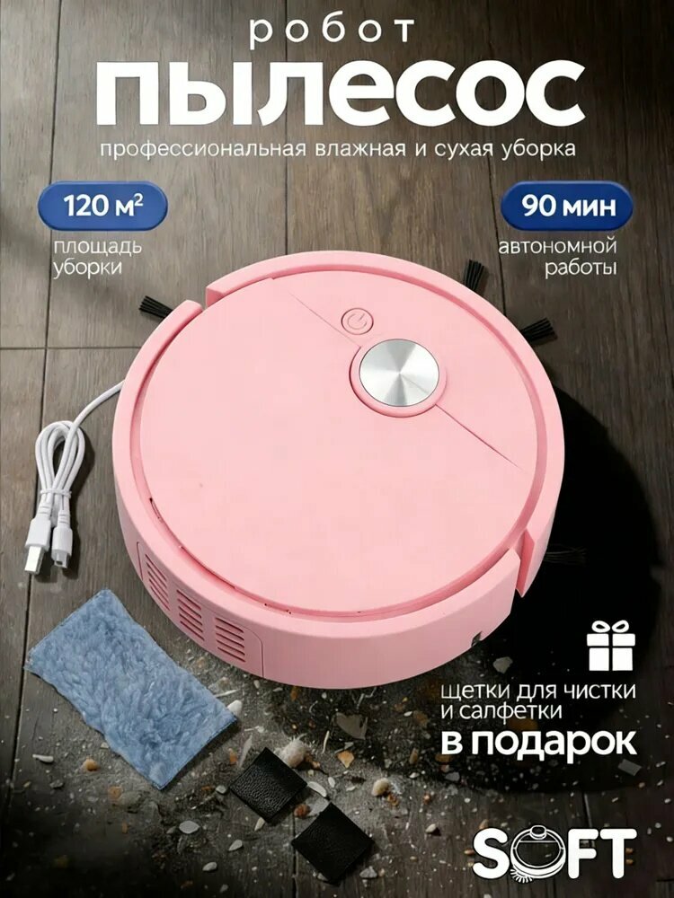 Робот-пылесос 3 в 1 для подметания и влажной уборки полов smart sweeping robot ,(розовый)