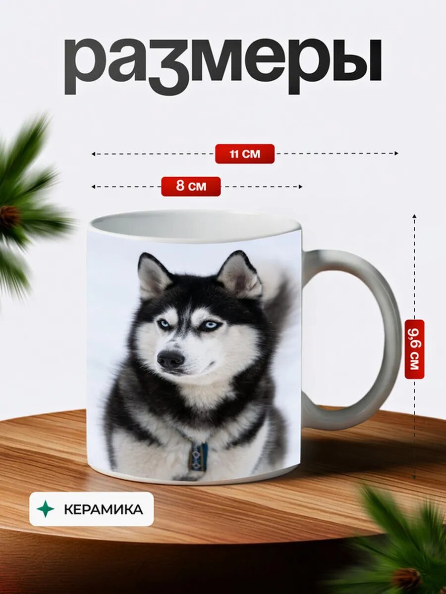Кружка Хаски 2, — фото 1