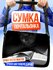 Сумка Девочка читает