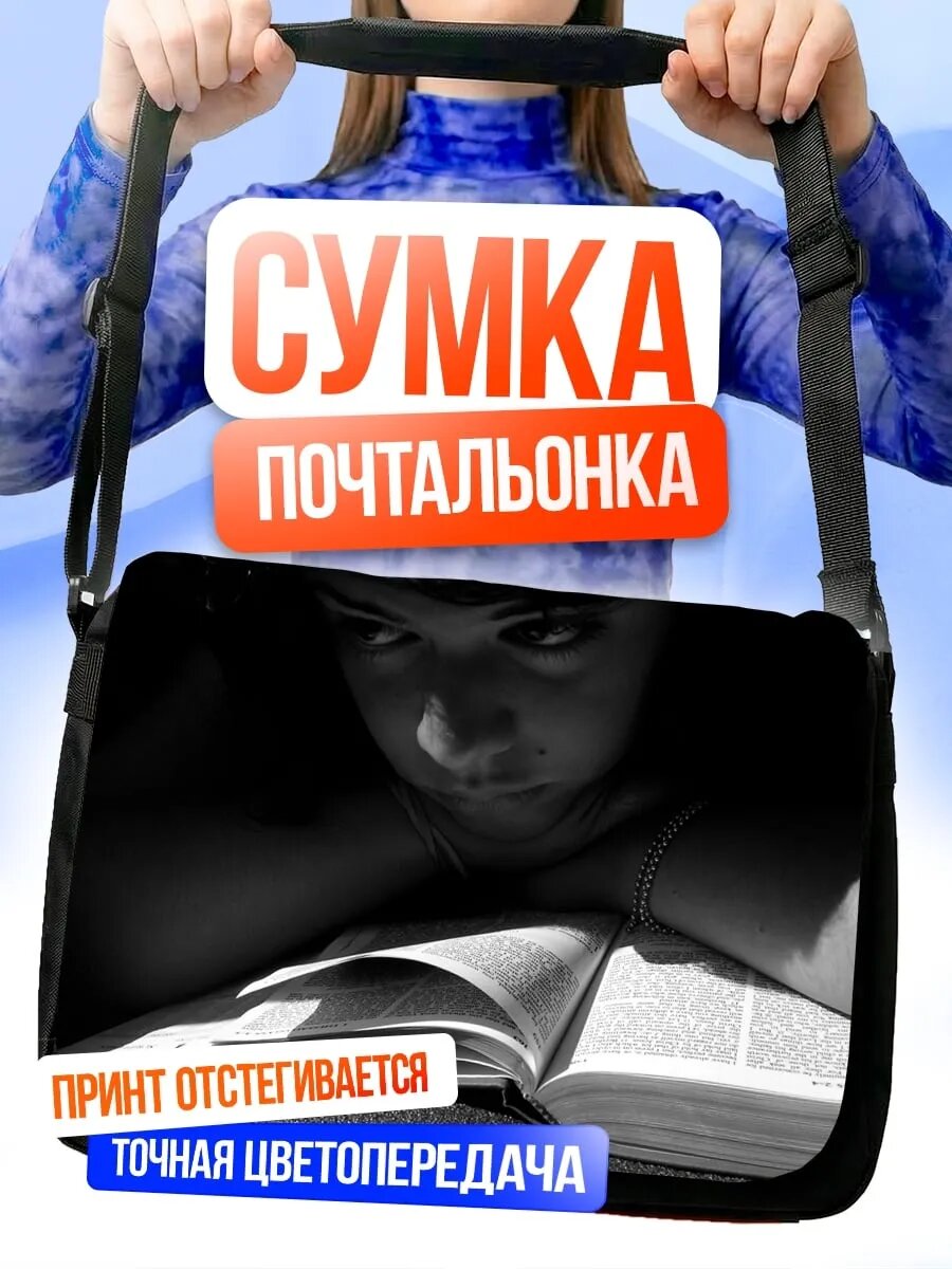 Сумка Девочка читает