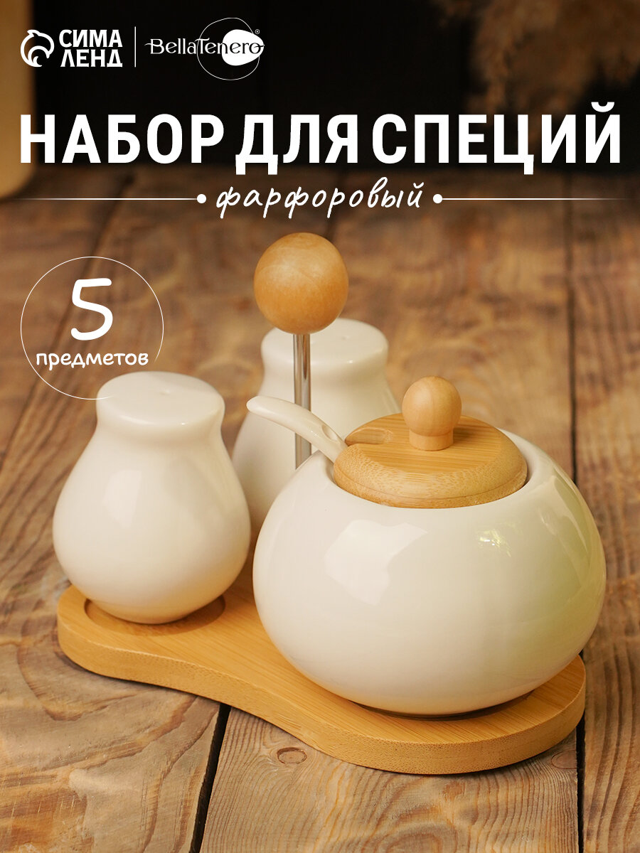 Набор фарфоровый для специй Доляна «Эстет», 3 предмета, цвет белый