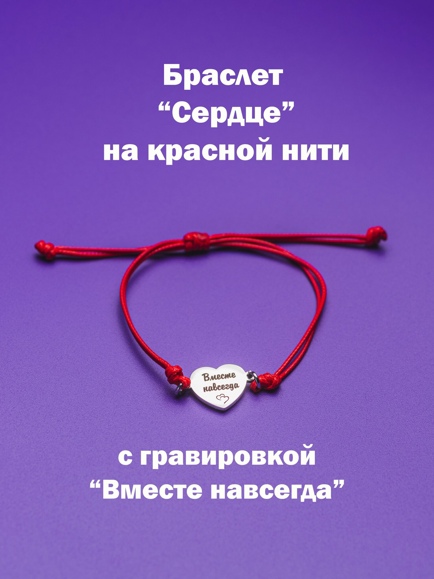 Браслет