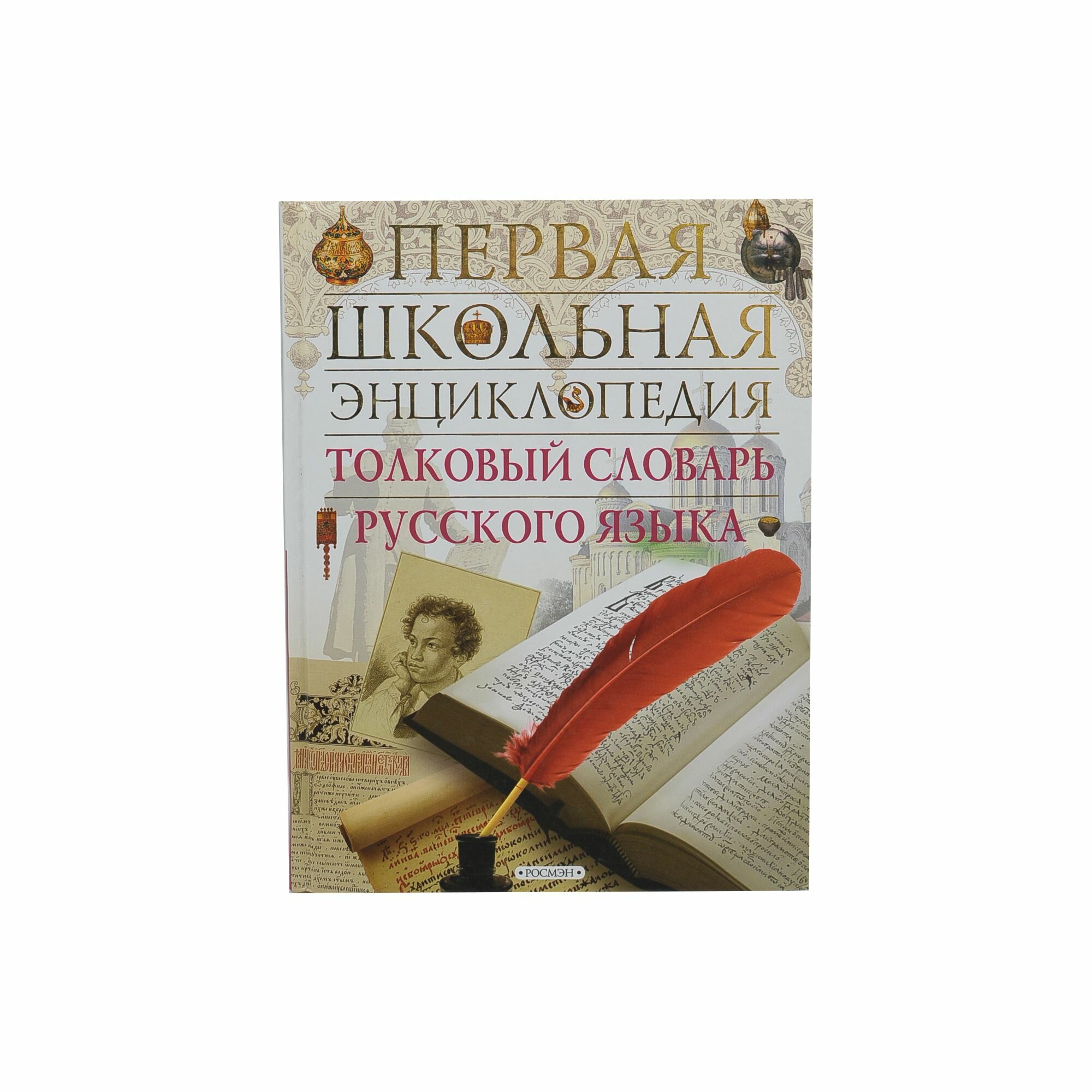 Толковый словарь русского языка